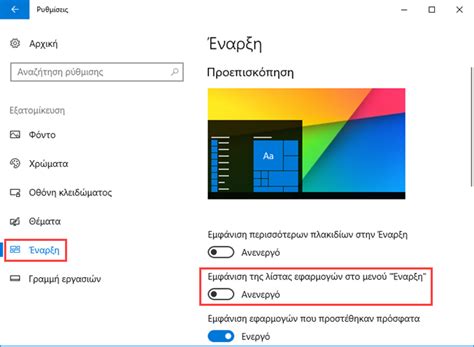 Απόκρυψη λίστας εφαρμογών στην Έναρξη των Windows Techster gr