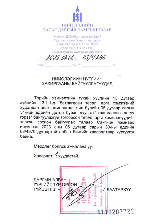 Худалдан авалт хамтын ажиллагааны сонгон шалгаруулалтад урьж байна