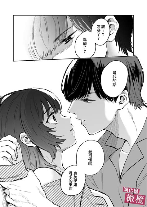 Do M De Urusai Senpai No Koto Wakatteru No Wa Ore Dake Desu 能懂既烦人又抖m的前辈的，只有我一个人 Page 12