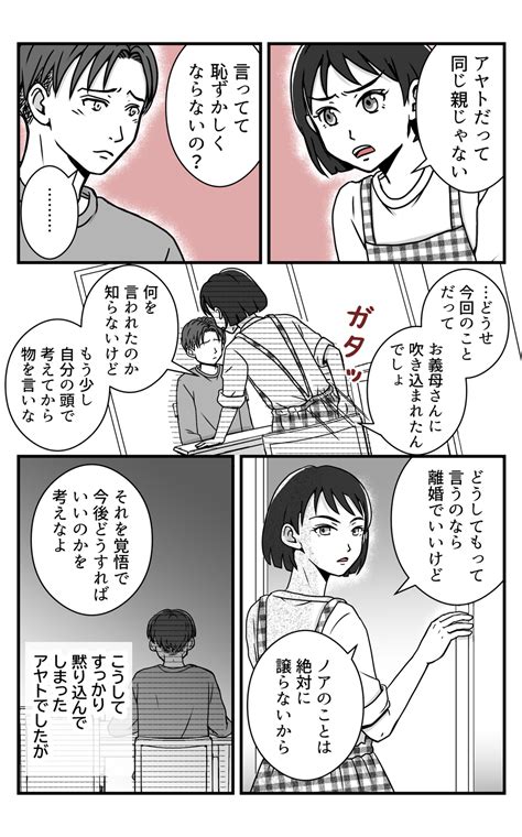 ＜夫、義母のグチに便乗＞「アナタ恥ずかしくないの？」ブチ切れると翌日夫に異変 【第3話まんが】 ママスタセレクト