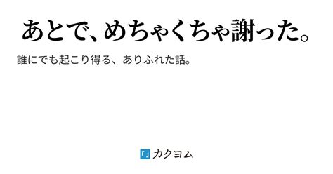 Kac20237 「いいわけ」はいいわけや。（橋元 宏平） カクヨム