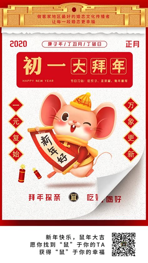 年初二海报 花瓣网