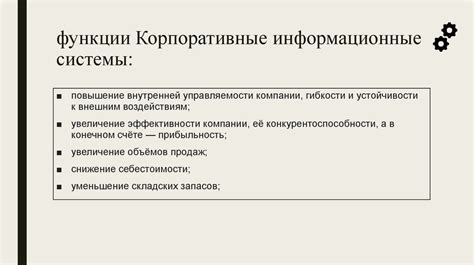 Корпоративные информационные системы презентация онлайн