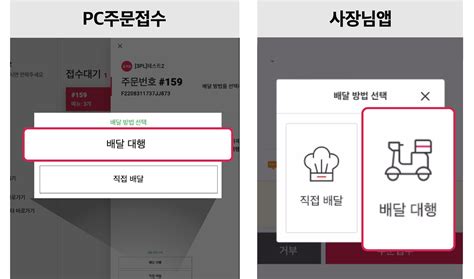 셀프 배달대행사 주문정보 연동 이용법