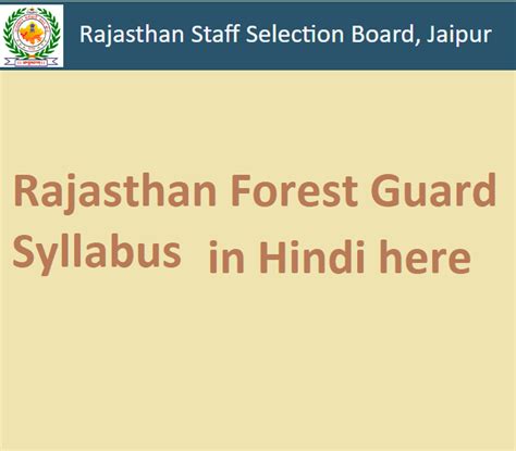 Rajasthan Forest Guard Syllabus 2024 New वनरक्षक भर्ती सिलेबस