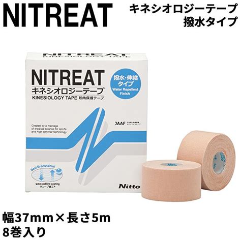 二トリート Nitreat キネシオロジーテープ 撥水 伸縮 8巻入り 375mm×5m 筋肉保護テープ 筋肉サポート用 スポーツテープ