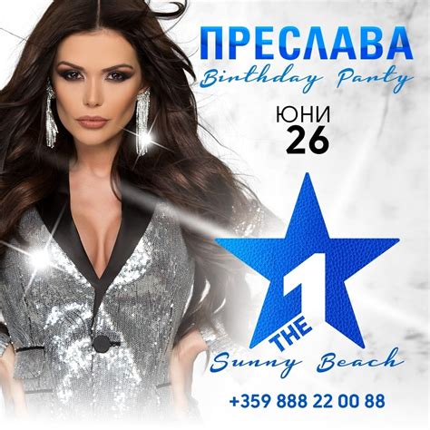 The 1 Вече много от вас заявиха парти настроението си за 26 ти