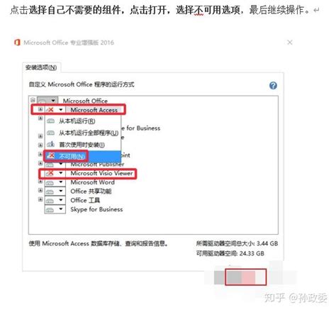 Office2016怎么卸载不需要的软件。 知乎