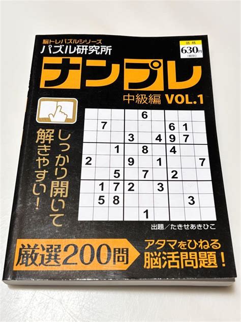 ナンプレ 数独 中級編 メルカリ
