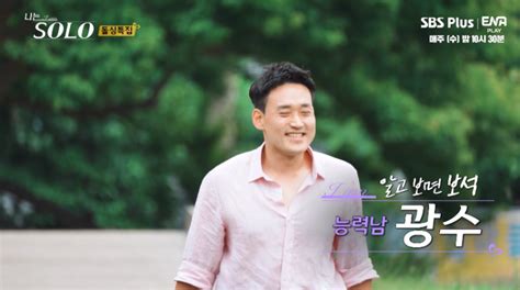 나는 Solo 솔로 10기 출연진 나이 직업 공개 옥순 7살 아들의 엄마 네이버 블로그