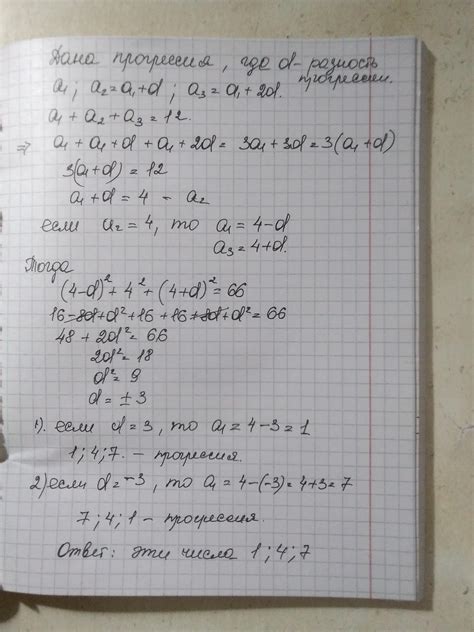 Сума трьох чисел що становлять арифметичну прогресію дорівнює 12 а сума квадратів цих же