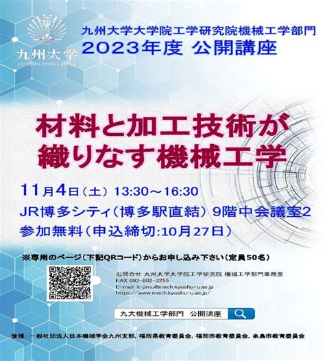 【九州大学大学院工学研究院】材料と加工技術が織りなす機械工学 学びをさがす ふくおか生涯学習ひろば
