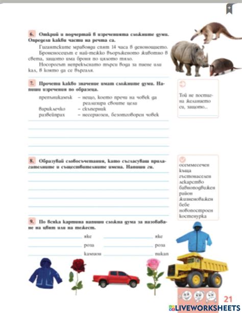 Работен лист online exercise for 4 | Live Worksheets