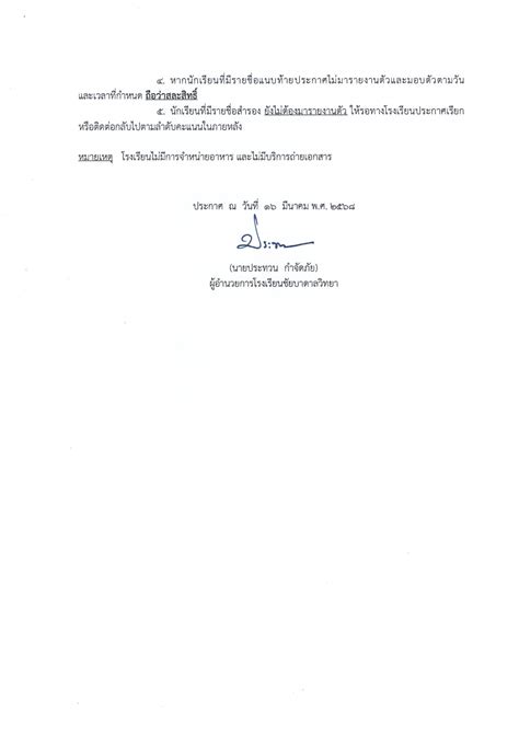 โรงเรียนชัย โรงเรียนชัยบาดาลวิทยา Chaibadanwittaya School