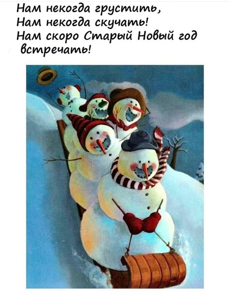 Картинки С наступающим Старым Новым годом 60 открыток