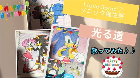 【歌ってみた】6月23日は皆の推しソニックの誕生日：光る道歌ってみた♪♪廣重綾＃光る道＃ソニック誕生＃新人vtuber【女子配信者】 Youtube