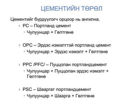 Цементийн тухай Цементийн үйлдвэр Pptx