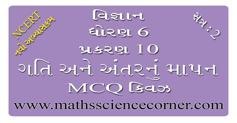 Science Std 6 Chapter 10 Online Quiz 1 Maths Science Corner