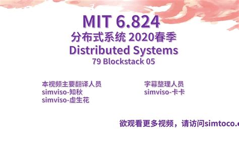 【mit 6 824 distributed systems spring 2020 分布式系统 中文翻译版】79 blockstack 05