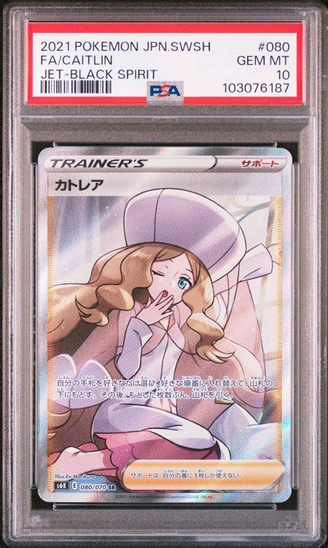 【psa10】カトレア Sr 漆黒のガイスト収録 メルカリ