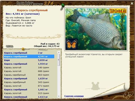 РУССКАЯ РЫБАЛКА Installsoft Edition