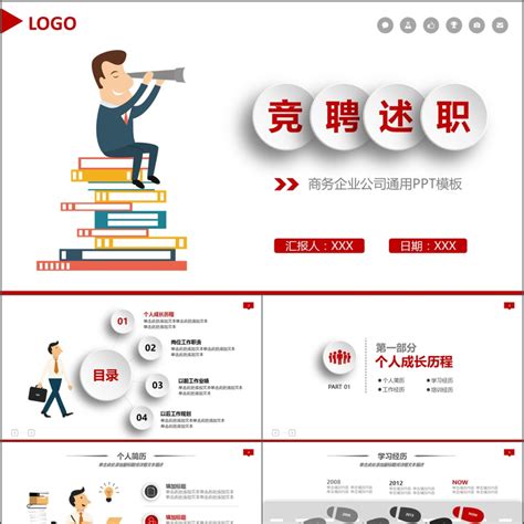 简约动画公司职员竞聘述职报告PPT模板下载 办图网