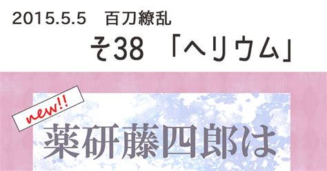 百刀繚乱 【百刀繚乱】おしながき はすのマンガ Pixiv