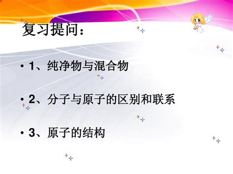 科教版九年级化学上册第三章第四节辨别物质的元素组成 2word文档免费下载亿佰文档网