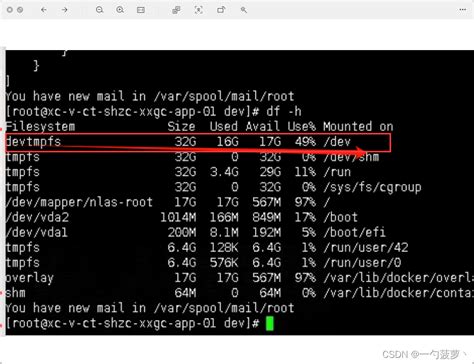 Df H的值详细介绍df H命令参数详解 Csdn博客 Df H的值详细介绍df H命令参数详解 Csdn博客