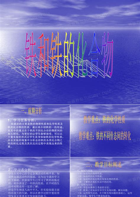 铁及其化合物ppt模板下载编号qedwgodz熊猫办公