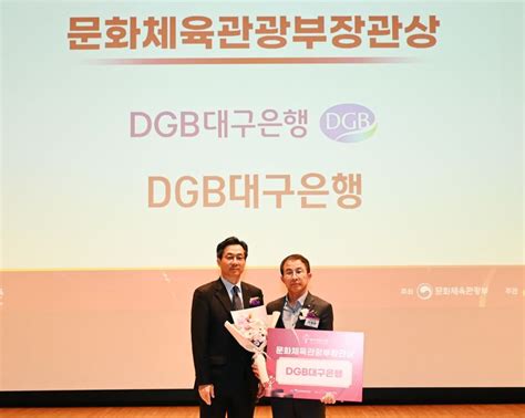 직원 행복이 고객 만족으로 이어져 Dgb대구은행 문체부 여가친화기업 인증 파이낸셜뉴스