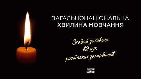 ЗАГАЛЬНОНАЦІОНАЛЬНА ХВИЛИНА МОВЧАННЯ ЗА ЗАГИБЛИМИ Бережанська міська рада