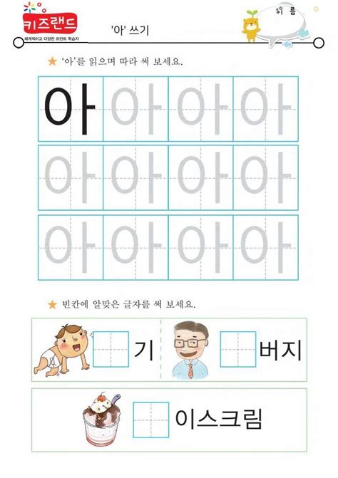 가~아익힘 키즈랜드 2023 학습 활동 유치원 학습 활동 배우기