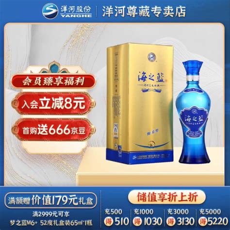 洋河白酒 Yanghe 洋河 海之蓝 蓝色经典 42vol 浓香型白酒 480ml 单瓶装多少钱 聚超值