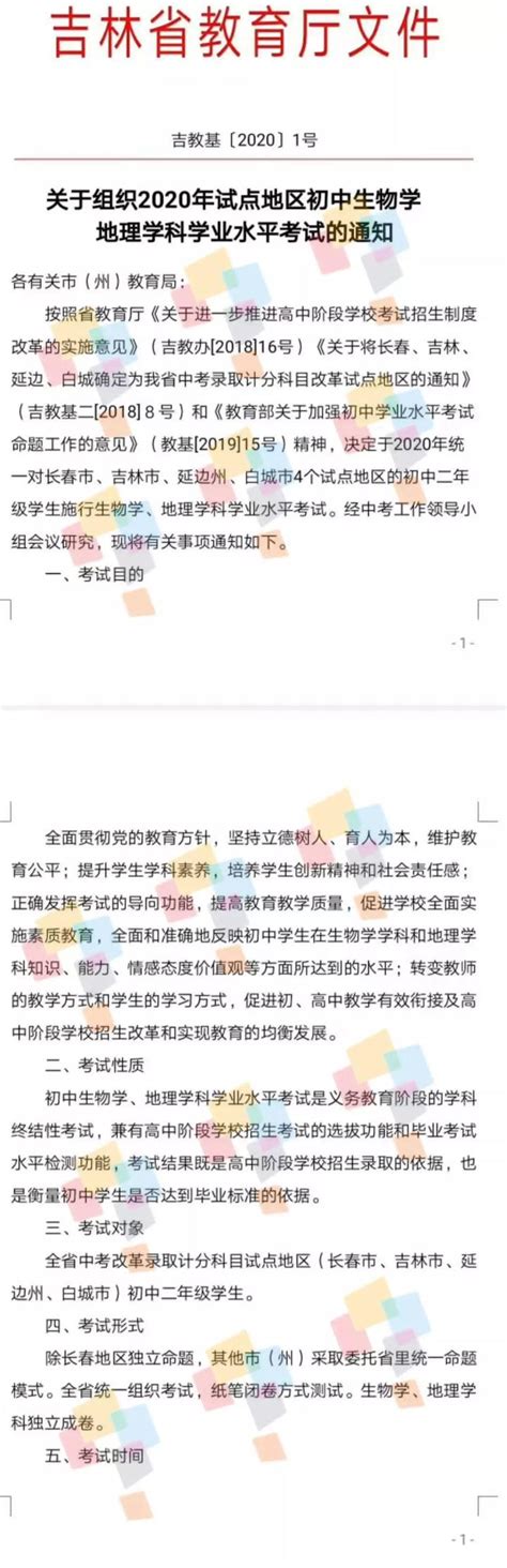 重磅！长春2020年中考地理、生物时间定了！ 知乎