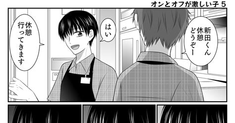 オリジナル オンオフ5話 ただの多田野blのマンガ 漫画 創作bl 創作漫画 Pixiv