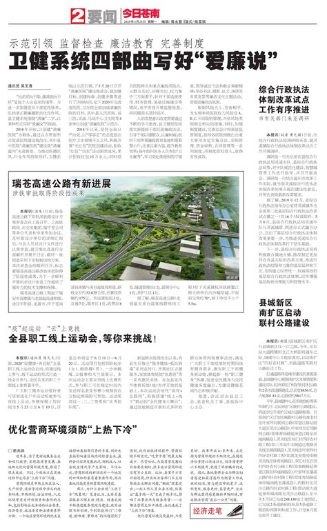 瑞苍高速公路有新进展 今日苍南