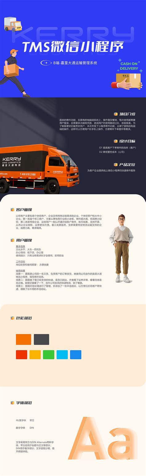 B端 嘉里大通运输管理 Tms微信小程序做设计的宝宝妈 站酷zcool