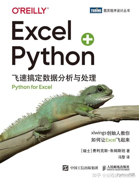 豆瓣 Python Excel让你飞速学会数据分析 知乎