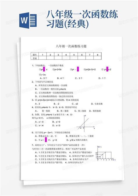 八年级一次函数练习题经典word模板下载编号lvvvpnwa熊猫办公