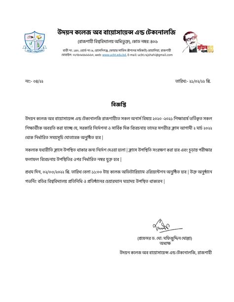 Class Start Notice Udayan College Of Bioscience And Technology Rajshahi