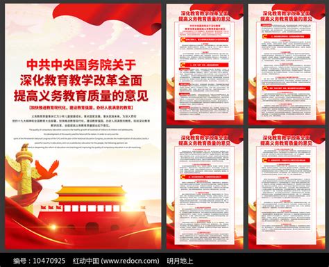 提高义务教育质量意见挂画图片下载红动中国