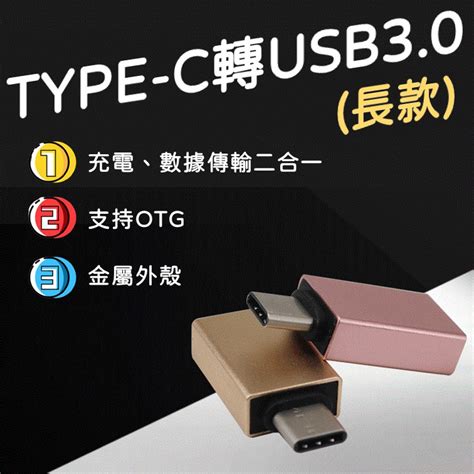 Type C轉usb30 Otg Type C轉接頭 轉接頭 蝦皮購物