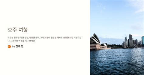 호주 여행