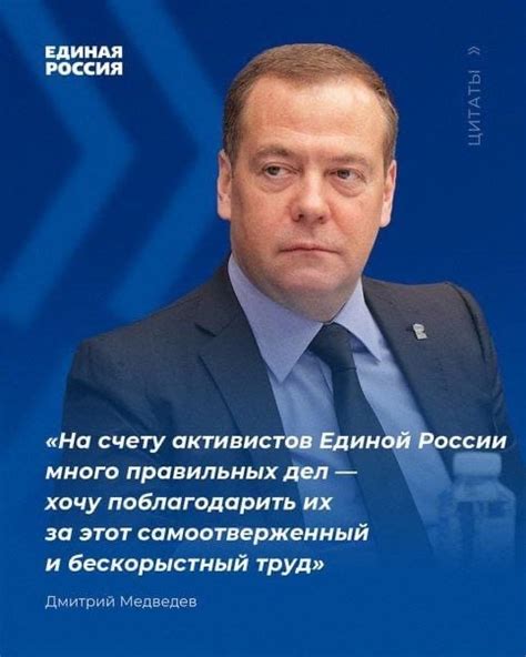 Дмитрий Медведев на встрече с активистами Единой России поблагодарил их
