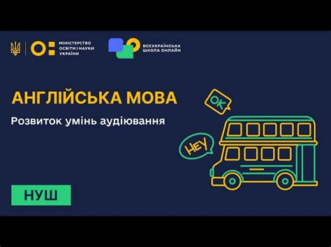 5 клас Англійська мова НУШ Розвиток умінь аудіювання