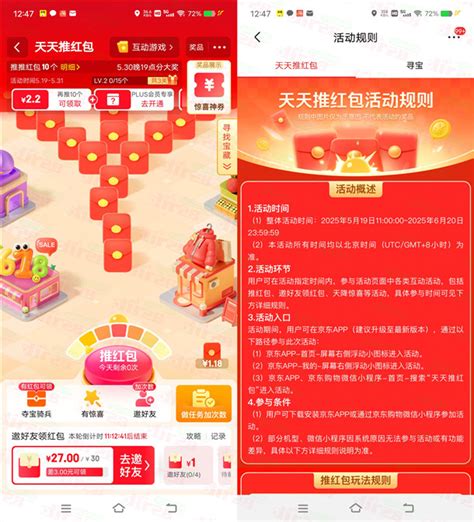 京东app天天推红包活动抽多个无门槛红包、实物 活动资讯网