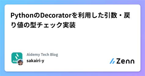PythonのDecoratorを利用した引数戻り値の型チェック実装