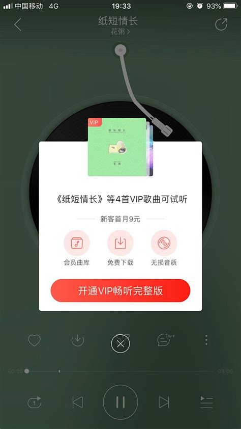 弹窗 开通vip