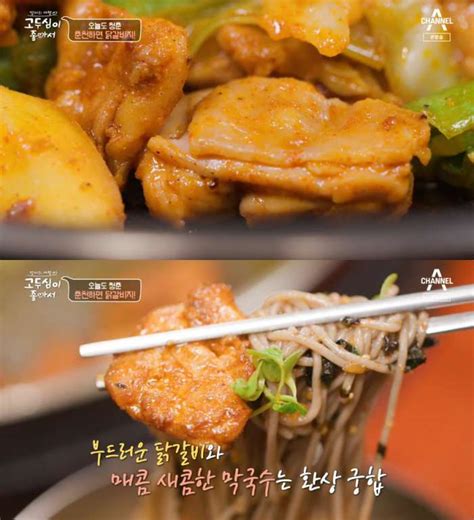 ‘고두심이 좋아서 춘천명동닭갈비골목 철판닭갈비·막국수 맛집 위치는 숯불닭갈비 닭내장 外 장필구 기자 톱스타뉴스